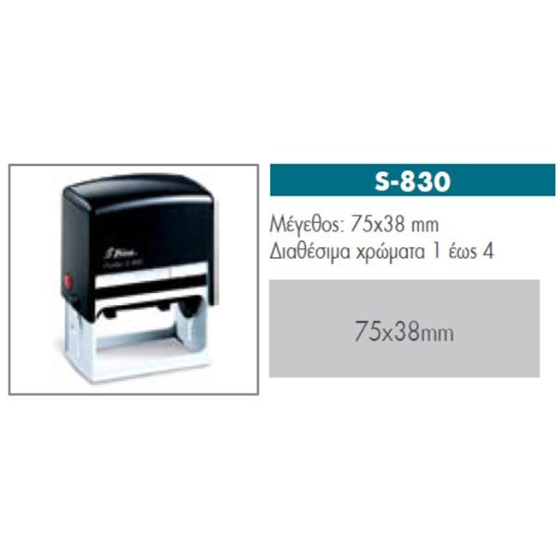 Σφραγίδα SHINY PRINTY (75mm x 38mm) - Planetstore